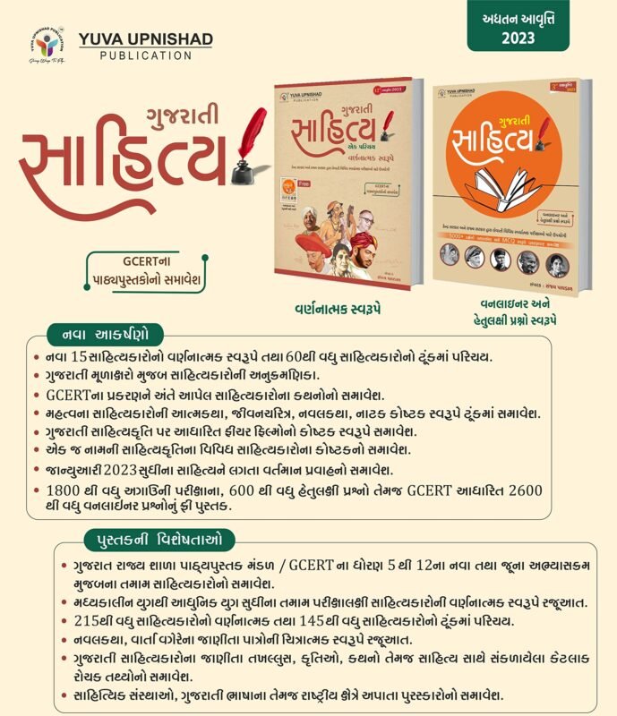 English & Gujarati Grammar books buy now online at chopdiwala.com