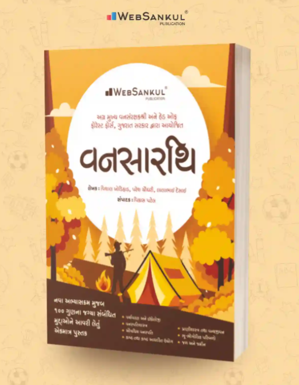 Vansaarthi forest guard book websankul | Chopdiwala.com