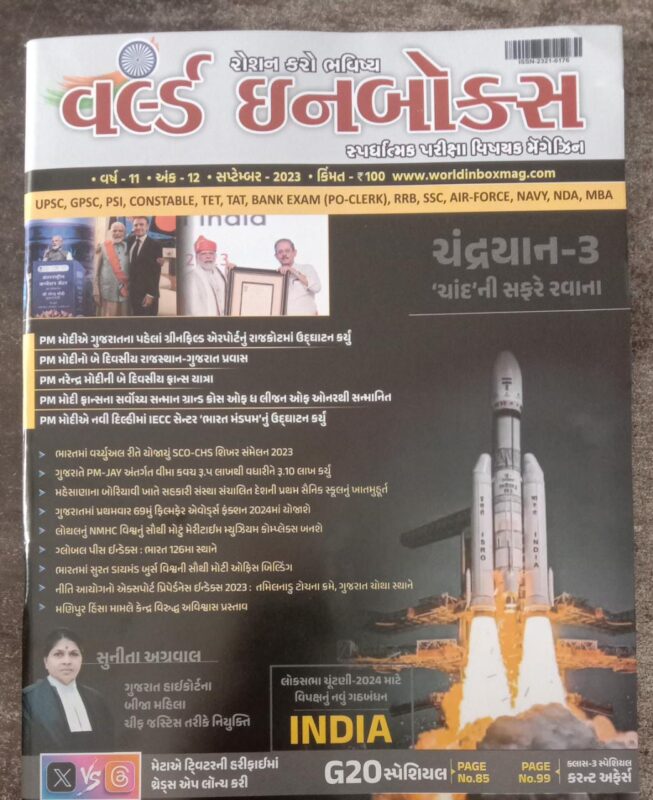 World Inbox Magazine september2023 current affairs | Chopdiwala.com