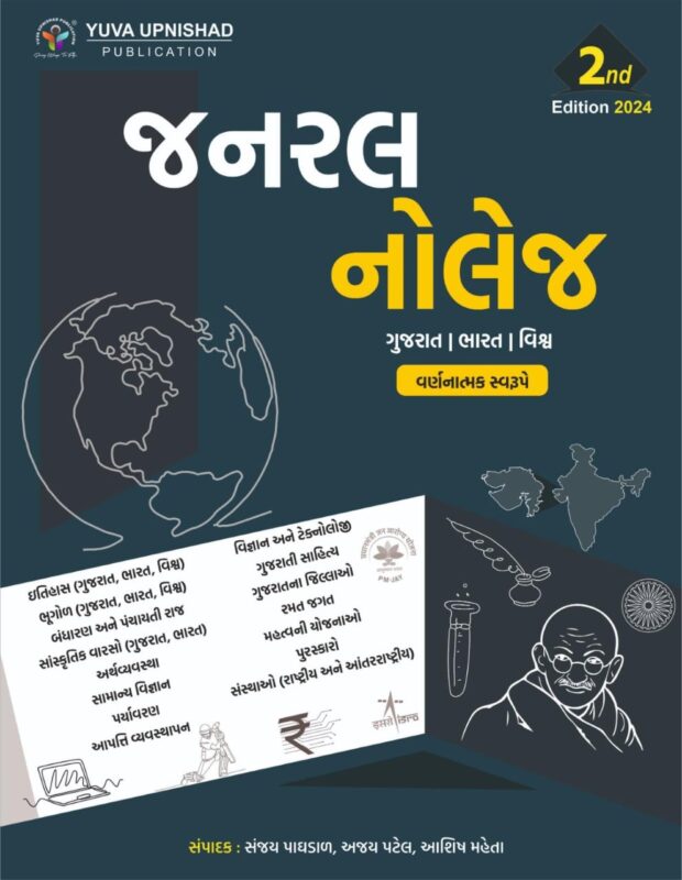 Yuva Upnishad Publication Books Online - Chopdiwala Book Store