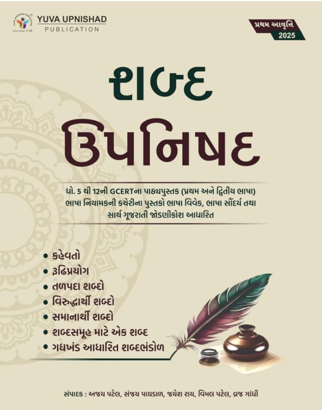 Yuva Upnishad Publication Books Online - Chopdiwala Book Store