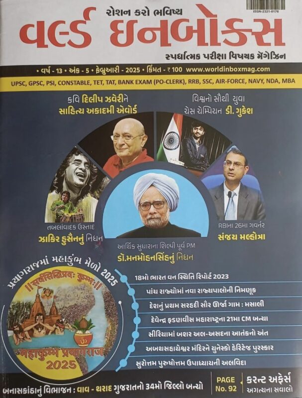 World in box magazine February 2025 current affairs | Chopdiwala.com